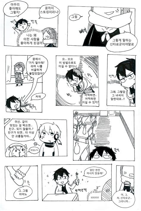 [카게프로]신타로 가위 눌리는 만화 팬픽 패러디만화