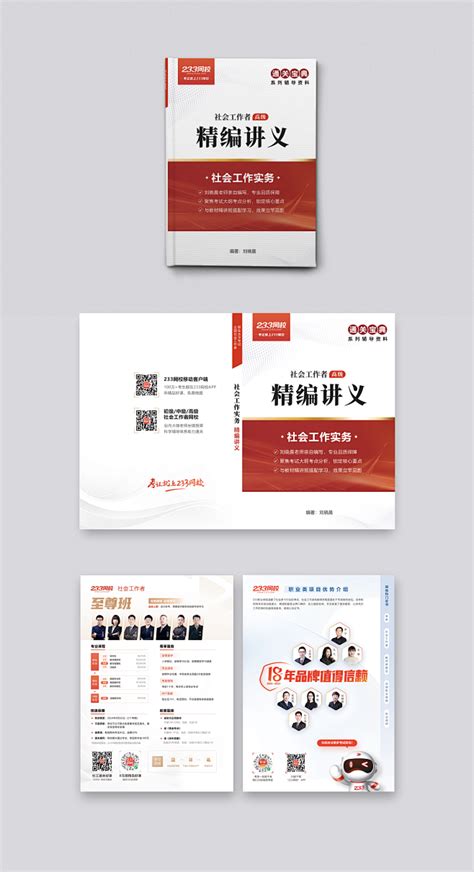 教辅书籍封面 社工