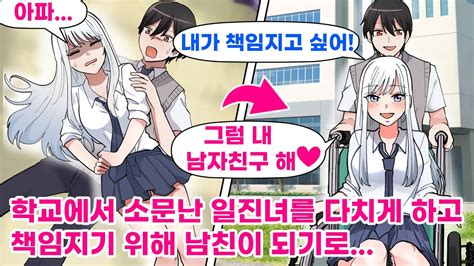 연애만화양아치들한테 시비가 걸려 우연히 일진녀를 계단에서 떨어뜨리게 되는데 골절상을 입힌 책임으로 시중을 들게 됐지만평소에는 무섭기만한 그녀가 내 앞에서만은웹툰