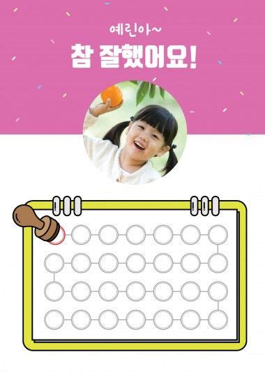칭찬스티커판 얼굴 A 유아 교육 활동 교육 활동 유치원