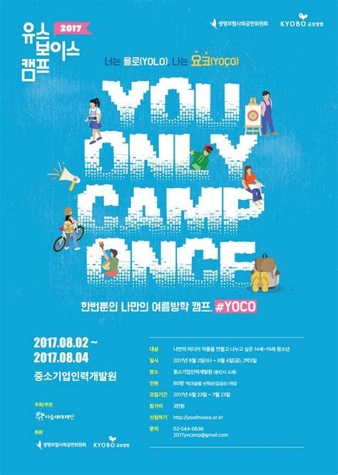 2017 유스보이스 캠프에 참여하세요 주 비타민컴 타이포그래피 포스터 그래픽 디자인 포스터 포스터 디자인