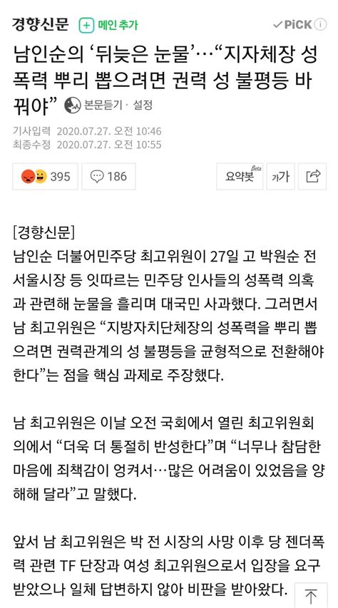 지자체장 성폭력 뿌리 뽑으려면 권력 성 불평등 바꿔야 유머 움짤 이슈 에펨코리아