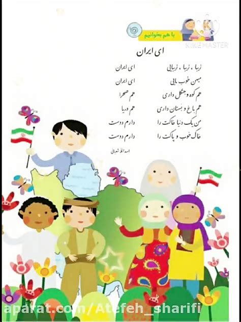 شعر ای ایران کلاس اول