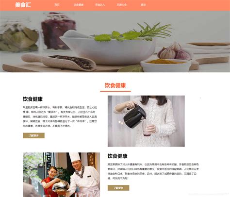 Html期末作业 仿美食菜谱网站模板htmlcssjavascripthtml制作饭店菜单 Csdn博客
