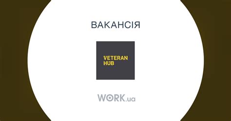 Вакансія Менеджер менеджерка з підтримки воїнів ветеранів ветеранок та їхніх близьких