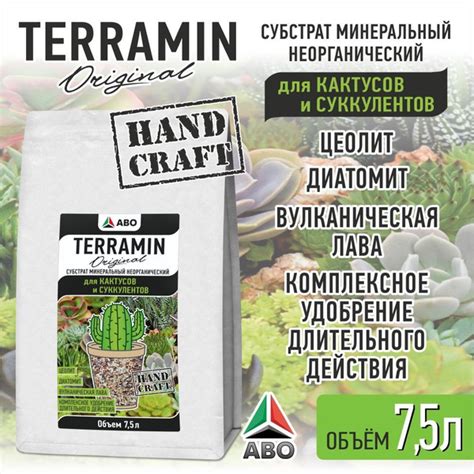 Фирменный субстрат (грунт) минеральный TERRAMIN Original 7.5л для ...