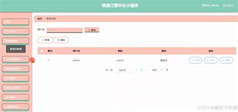 基于微信小程序实现铁路订票平台 微信小程序火车票免费代码 csdn博客