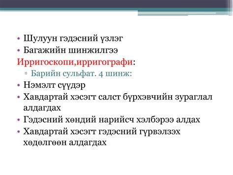 Бүдүүн гэдэсний хорт хавдар Pptx