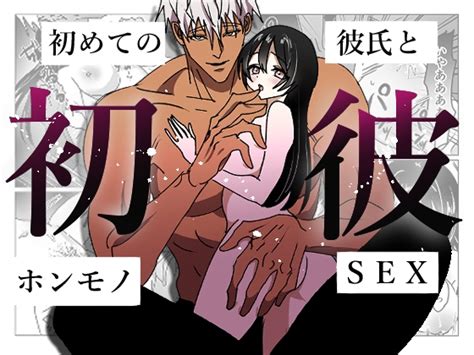 【45off】初彼 初めての彼氏とホンモノsex おもかす Dlsite がるまに