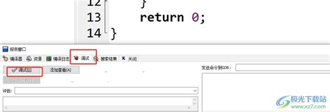 Dev C如何单步调试? Dev C单步调试的方法 极光下载站 Dev C如何单步调试? Dev C单步调试的方法 极光下载站