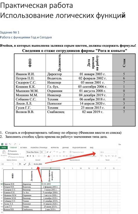 Практическая работа Использование логических функций в Ms Excel