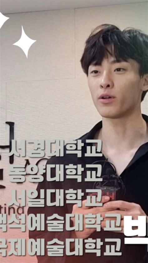 합격자영상 2023학번 12기 박성우 서경대학교 연기전공 동양대학교 공연예술전공 서일대학교 영화방송공연예술학과 백석예술대학교 연기전공 국제예술대학교