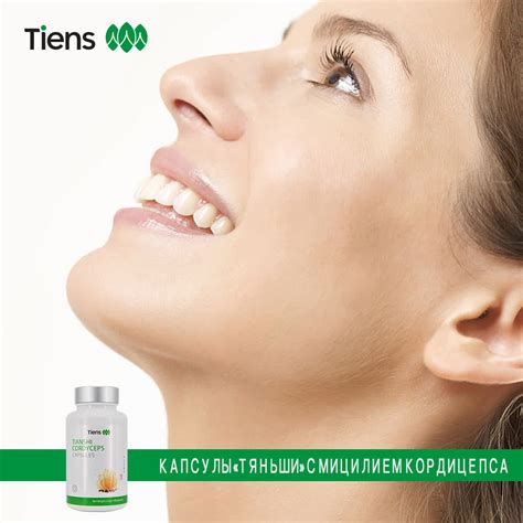 Купить капсулы Тяньши с мицелием кордицепса - Tiens