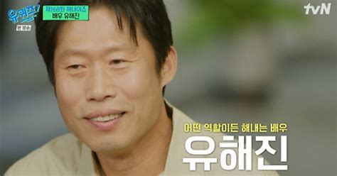 유퀴즈 트리블 천만 배우 유해진 연습 위해 택한 곳 뚝방길 ★밤tv