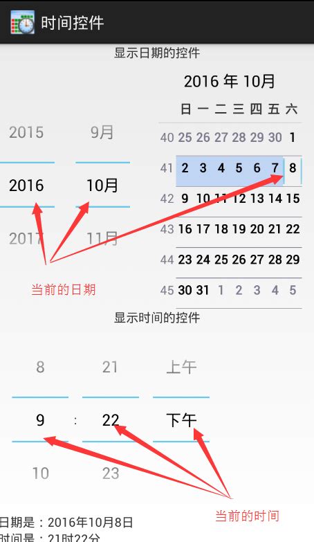Android显示时间和日期的控件的使用总结android 日期时间选择控件 Csdn博客