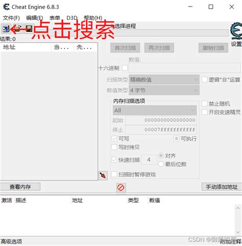 Cheat Engine基本使用方法 Csdn博客 Cheat Engine基本使用方法 Csdn博客