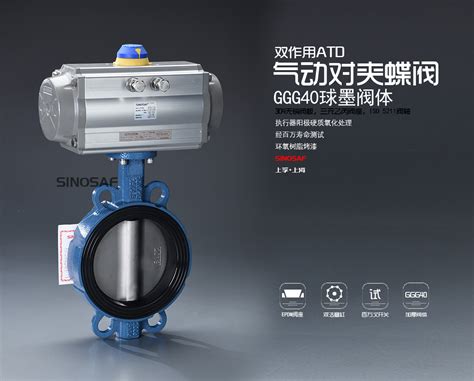 Atd气动对夹蝶阀 电动蝶阀 电动球阀 气动蝶阀 气动球阀 萨孚流体控制（上海）有限公司
