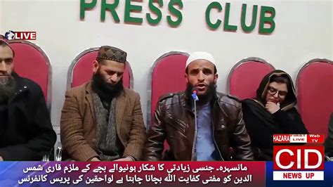 مانسہرہ۔ جنسی زیادتی کا شکار ہونیوالے بچے کے ملزم قاری شمس الدین کو