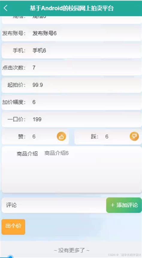 计算机毕业设计django vue基于android的校园网上拍卖平台【开题 论文 程序】 csdn博客