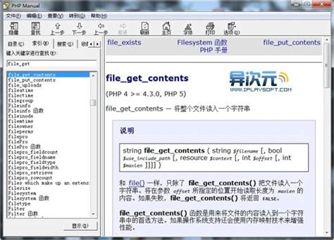 Php、jquery、css、html等web开发参考手册chm文档中文版下载 异次元软件世界