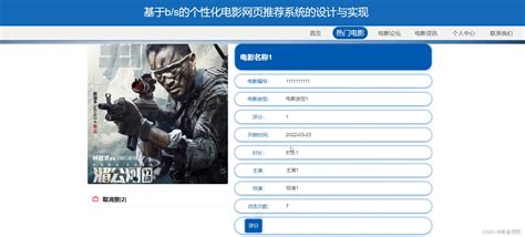 Ssm毕设项目基于bs的个性化电影网页推荐系统的设计与实现3qbn6（javavuemybatismavenmysql）基于bs的影视推荐系统的设计与实现 Csdn博客