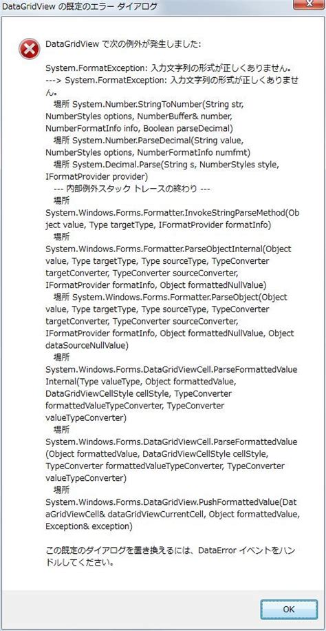 DataGridViewの型チェックエラー回避 C 床メモゆかめも
