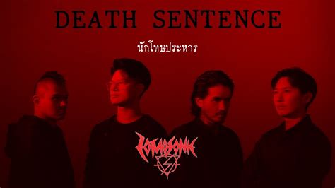 นักโทษประหาร Lomosonic ซนซน 40 ปี Gmm Grammy 「official Mv」 Youtube Music