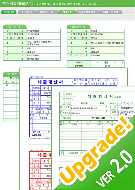 거래명세서 및 세금계산서동시작성 부가세선택 엑셀자동화