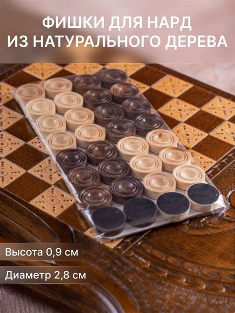 Деревянные фишки для нард шашек 32шт купить с доставкой по выгодным ценам в интернет магазине
