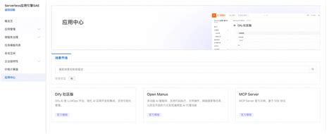 一键部署 Dify Mcp Server，高效开发 Ai 智能体应用人工智能阿里巴巴中间件 Ai Agent技术社区