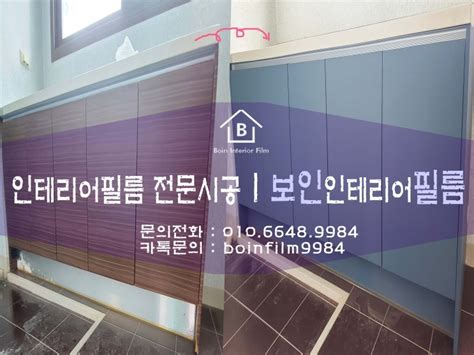 송파구 신천동 잠실파크리오 보조 주방 인테리어필름 시트지 리폼으로 망가진 문짝 되살리기 네이버 블로그