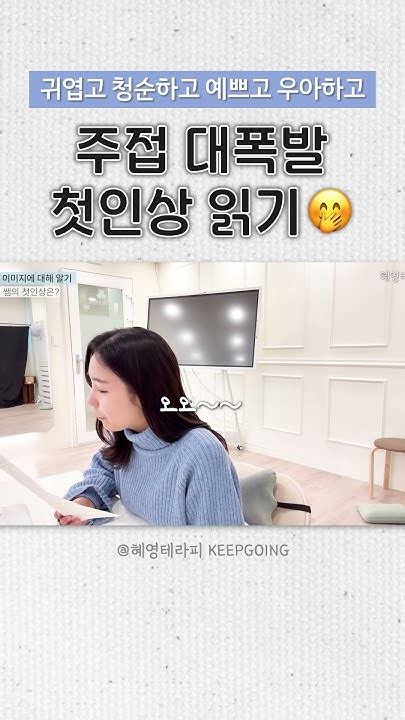 🥰 학생들에게 첫인상을 물었더니 첫인상 연기레슨 Youtube