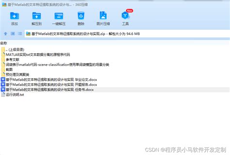 基于matlab的文本特征提取系统的设计与实现 毕业论文任务书开题报告项目源码及数据运行说明matlab软著撰写 Csdn博客