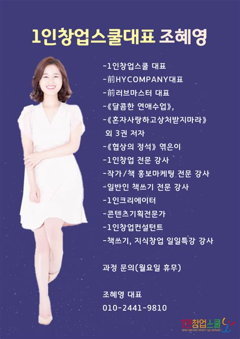 1인창업스쿨 올인원 책쓰기 8주과정 공모전 대외활동 링커리어