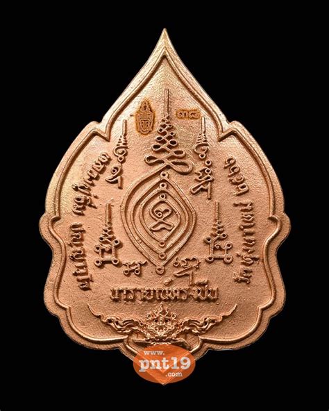 เหรียญหล่อพระนารายณ์ทรงปืน 11 ทองแดงอัคคีพ่นทราย แจกศูนย์ ปี 2566