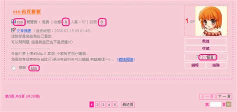 css 頁碼教學 kinini的創作 巴哈姆特