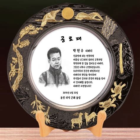 부모님감사패 칠순감사패 부모님선물 아버지 퇴임 퇴직 기념 선물 환갑 회갑 칠순 고희 감사패 문구 문안 예문찾기 아버지 선물 공로패 문구 초상화 인물화 감사패