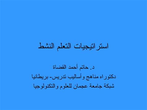 استراتيجيات التدريس الحديثة Ppt