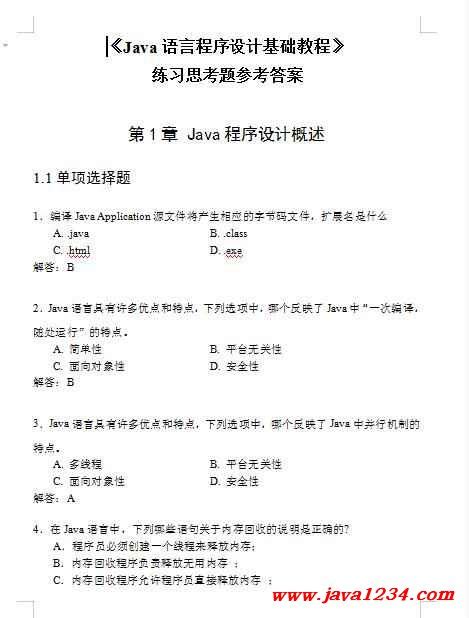 java程序设计试题库 PDF 下载 Java知识分享网 免费Java资源下载