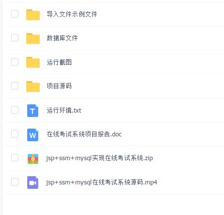 jsp ssm mysql实现在线考试系统