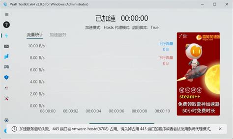 Steam Watt Toolkit 加速服务启动失败，443端口占用 问题解决 哔哩哔哩