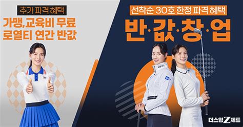 스크린골프 더스윙제트 ‘2024 제4회 제일창업박람회 In 부산 참가