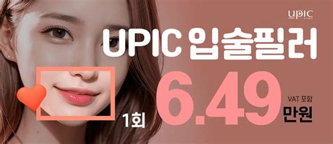 입술볼륨 비대칭개선 가로확장입술필러 By 유픽의원 홍대점 강남언니 1등 성형수술and피부시술 정보앱