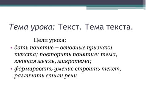 Текст. Тема текста - презентация онлайн