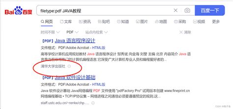 别再浪费时间了！这些百度搜索指令让你秒搜到你想要的结果！ Csdn博客