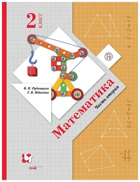 Начальная школа 21 века учебники математики