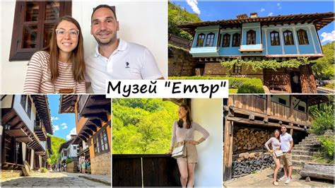 Разходка до Етъра Етнографски музей на открито Етър Габрово Etar Gabrovo ВЛОГ Youtube