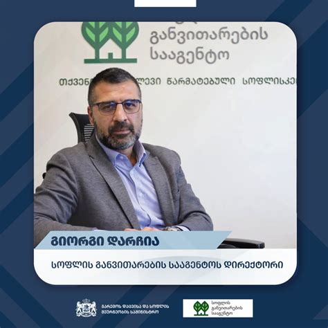 გარემოს გიორგი დარჩია სოფლის განვითარების სააგენტოს დირექტორად