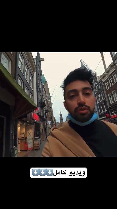 شهر‌ماری‌ جوانا آمستردام Youtube