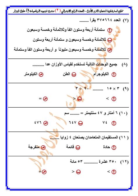 نماذج امتحان الرياضيات للصف الرابع الابتدائي الفصل الدراسي الاول جديد